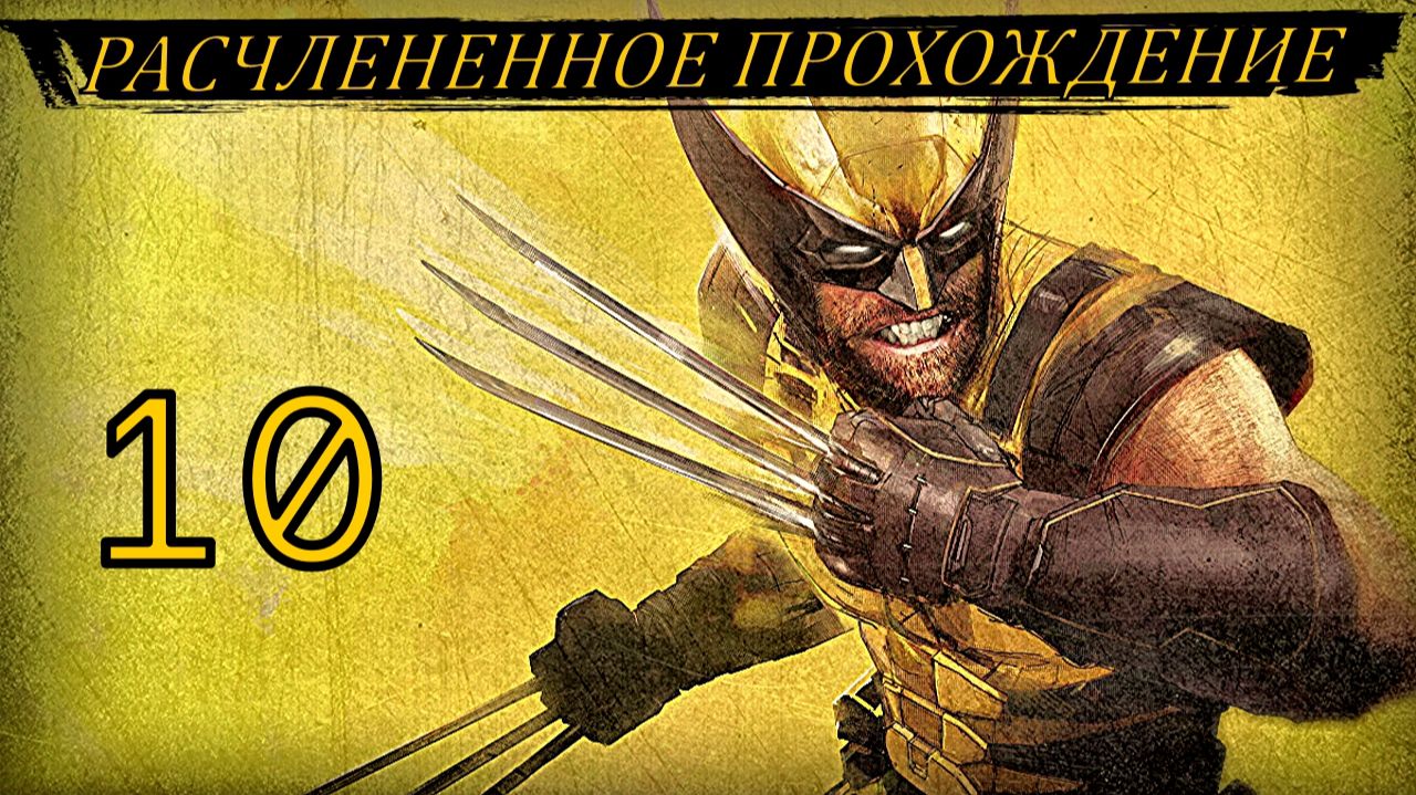 WOLVERINE
