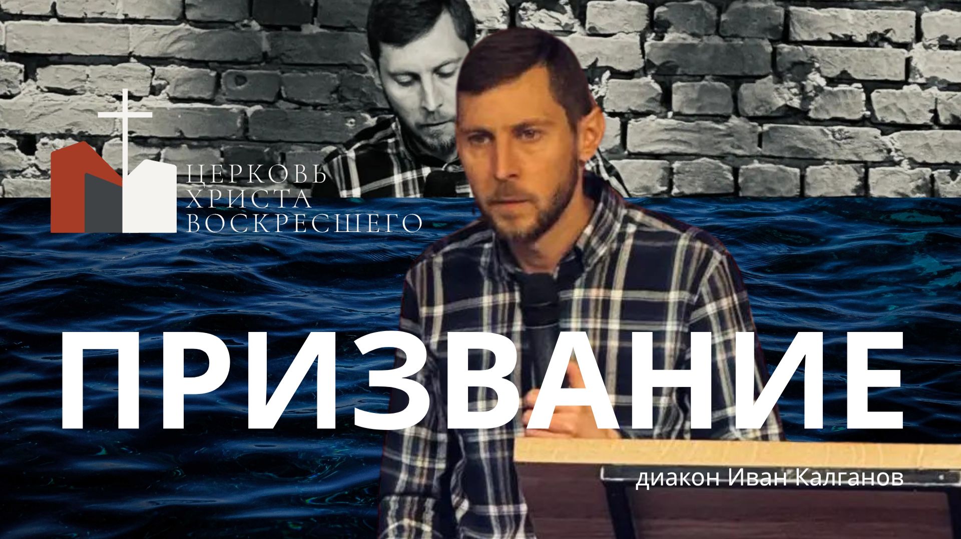 ПРОПОВЕДИ