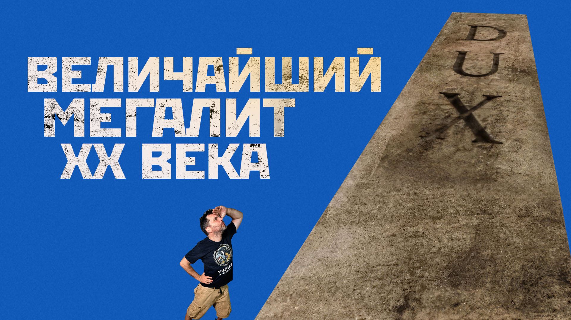 Прожектор лженауки