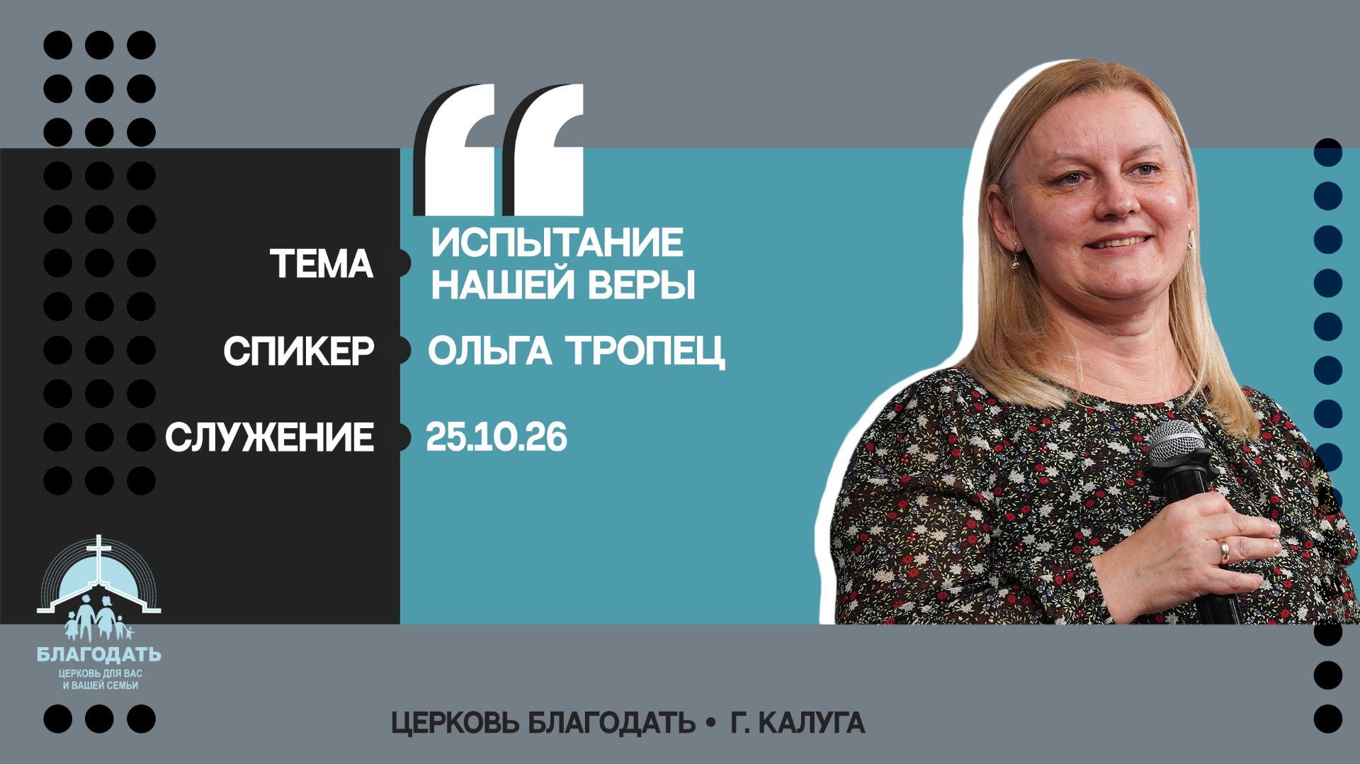 Проповеди