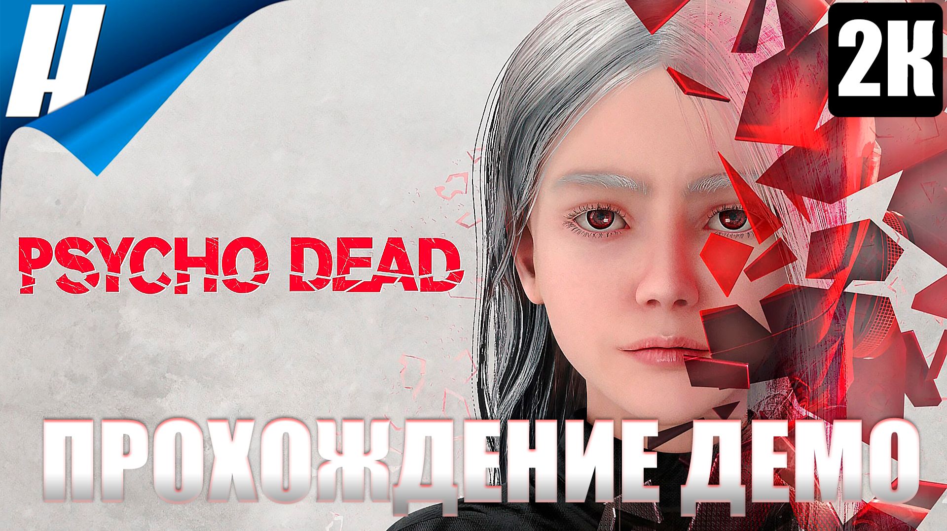 ПЕРВЫЙ ВЗГЛЯД + ДЕМКИ