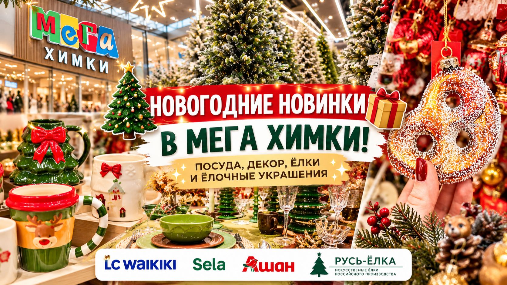Покупки