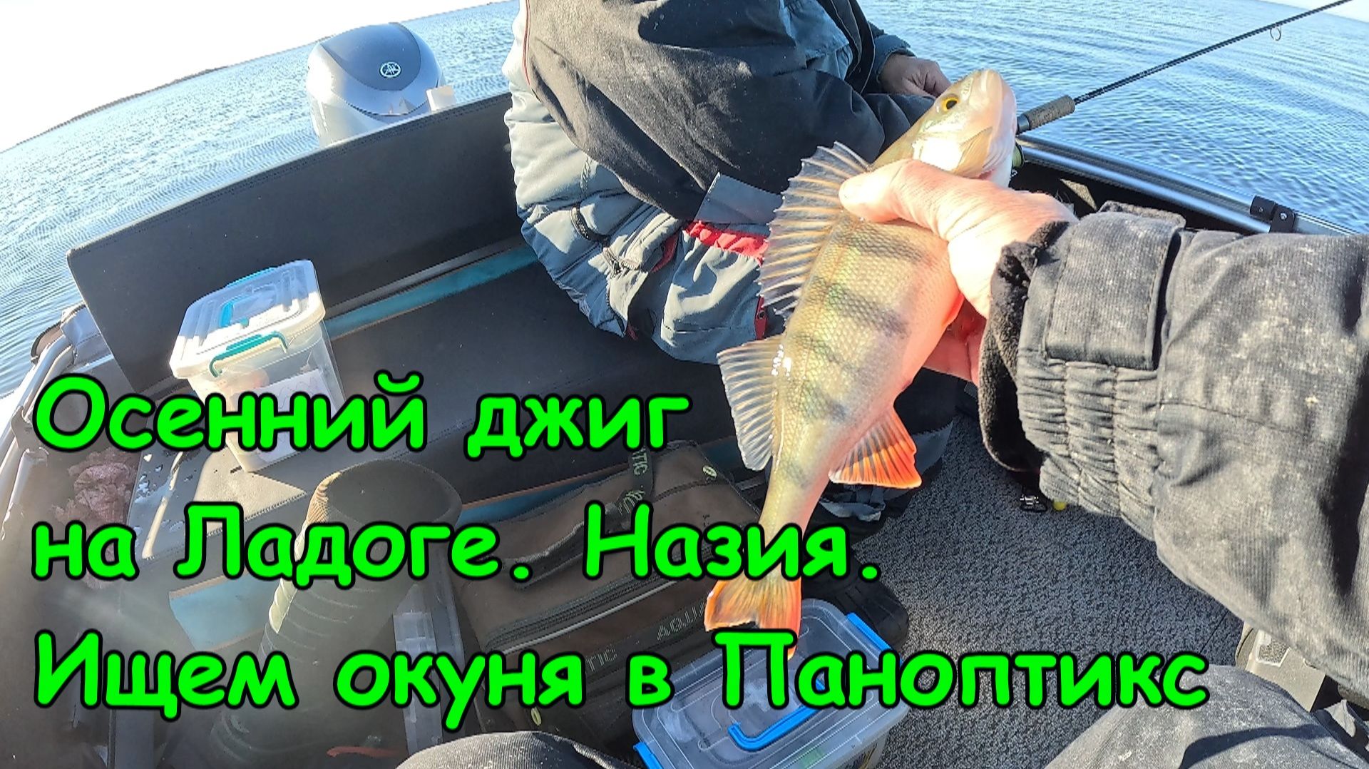 Рыбалка