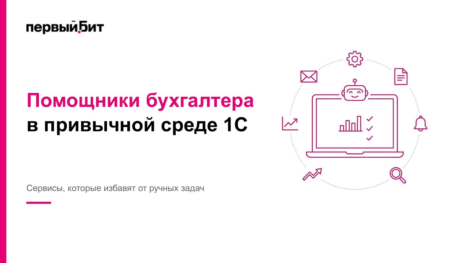PIX Оператор