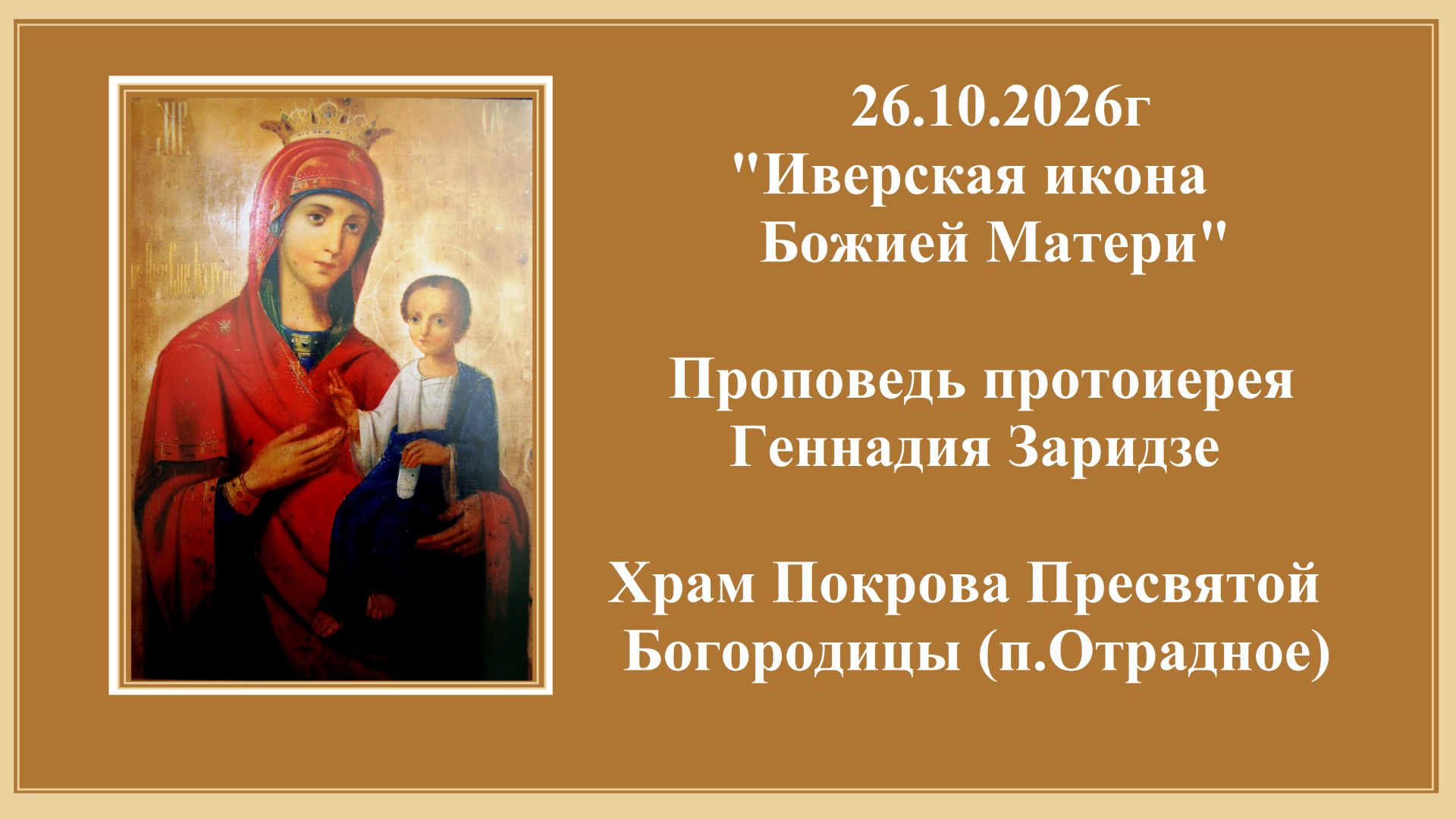 ПРОПОВЕДИ