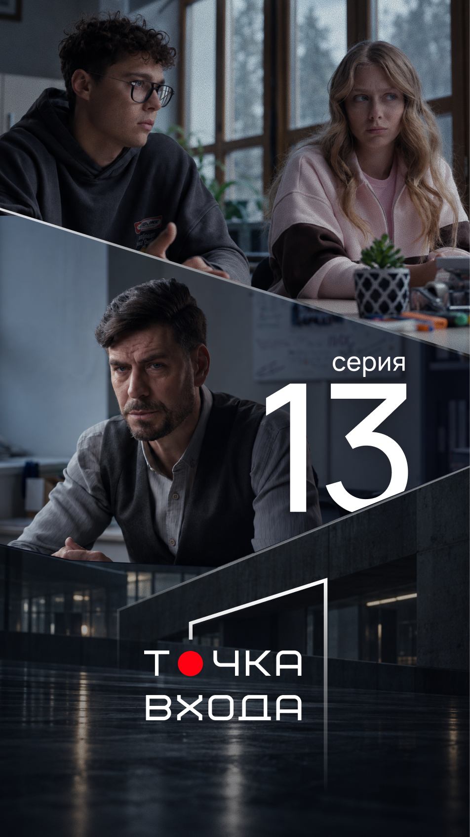 Точка входа