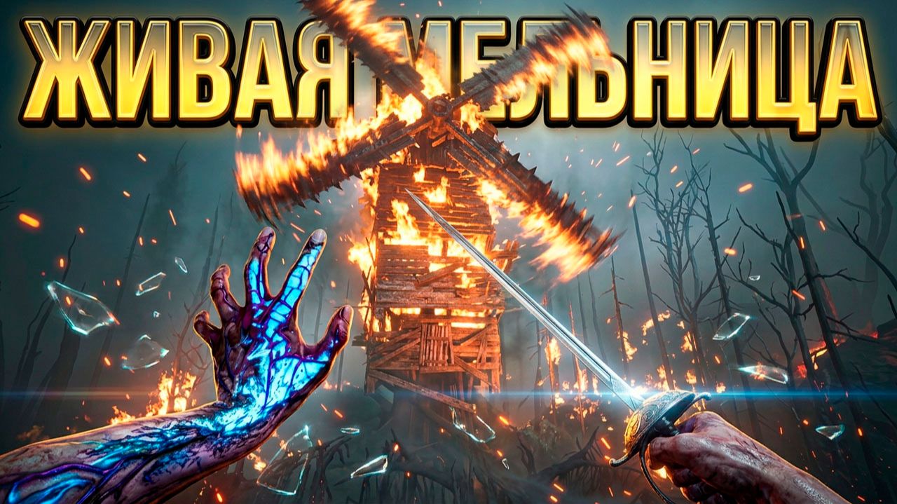 VALOR MORTIS — Полное прохождение на русском