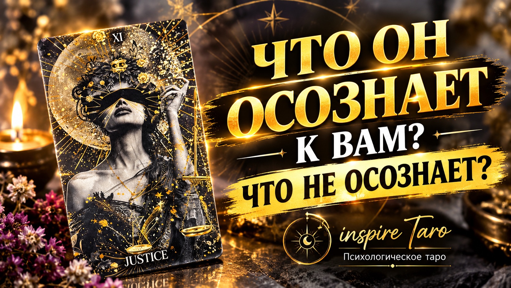 Таро отношения