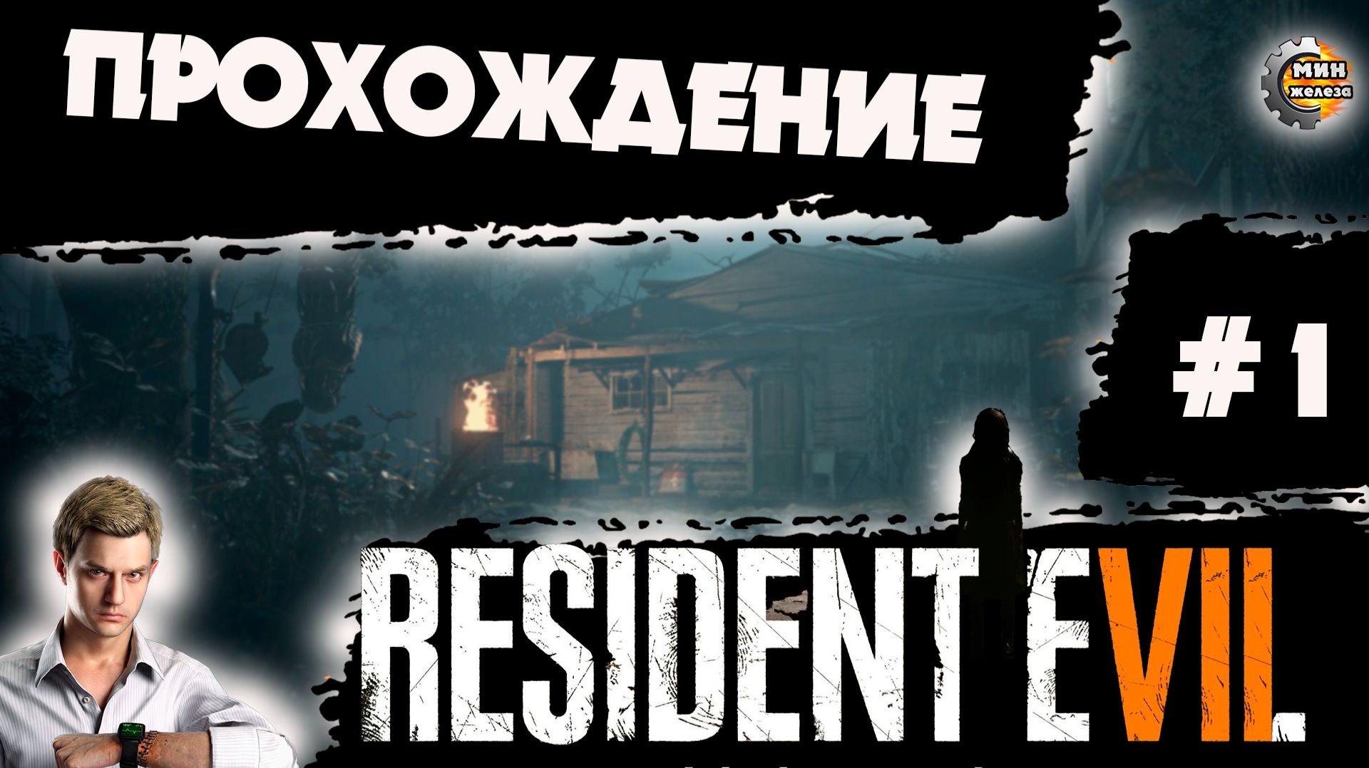 RESIDENT EVIL 7