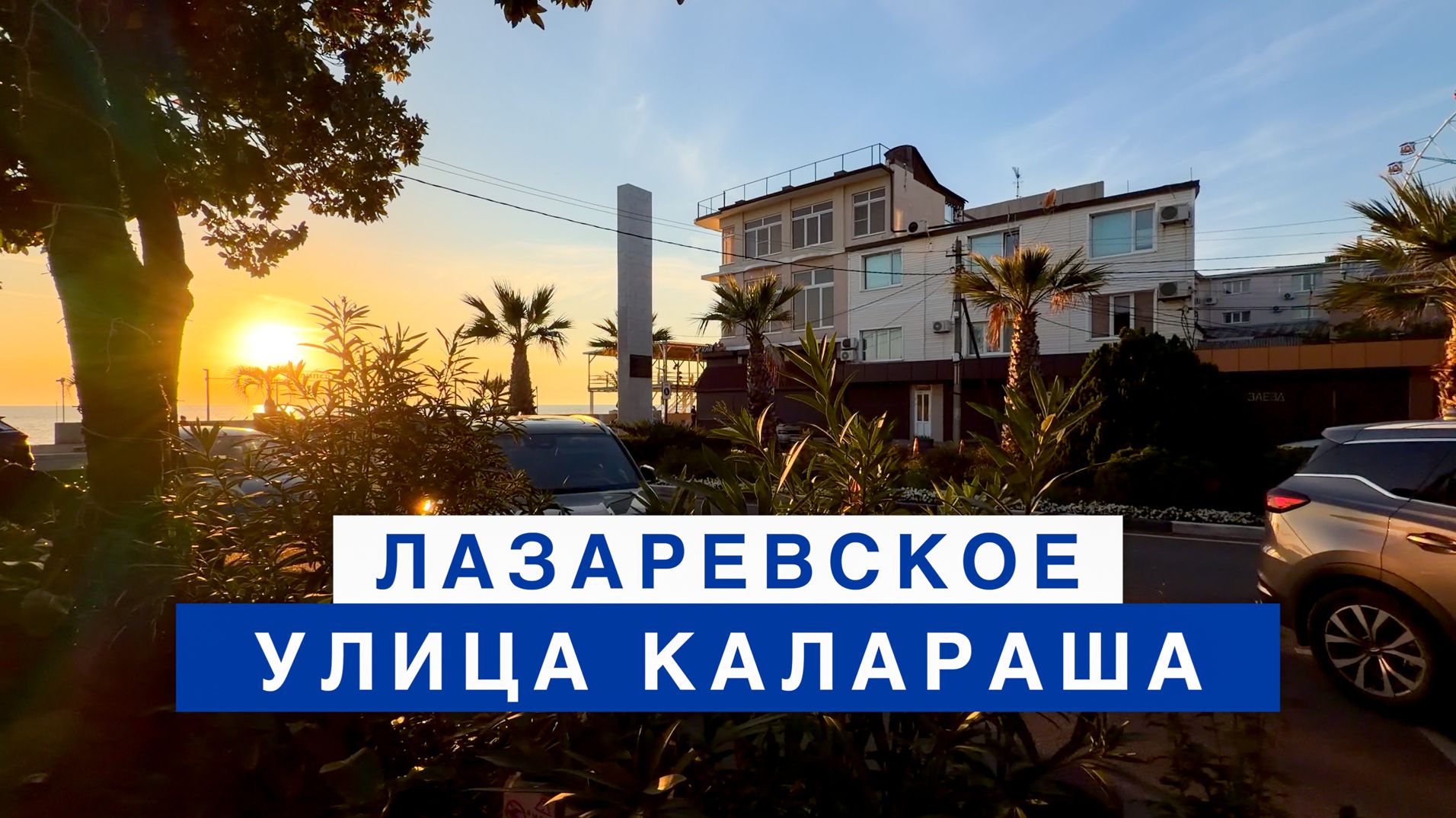 Улицы