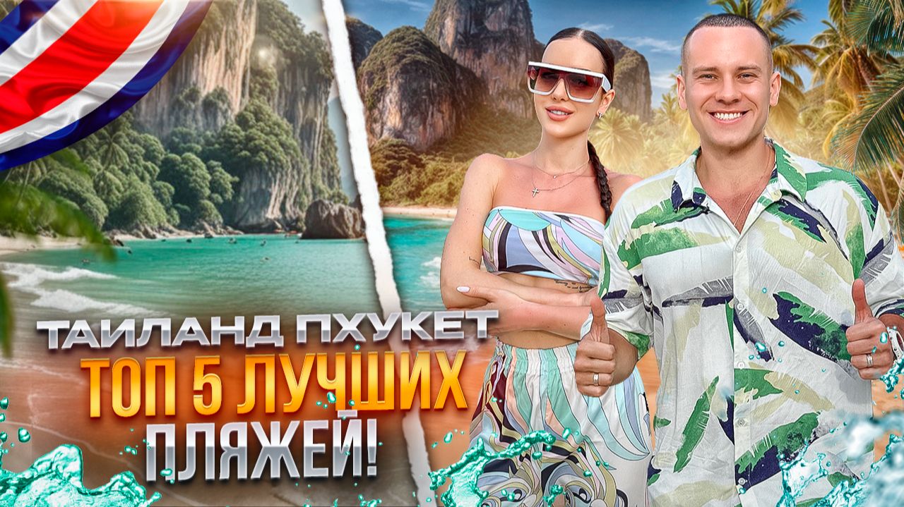 ТАИЛАНД