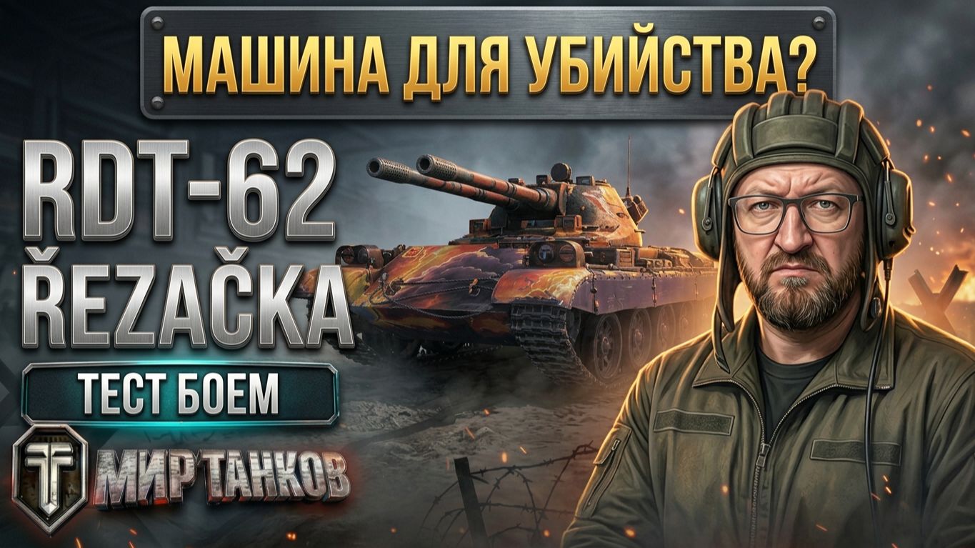 Обзоры Танков World of tanks