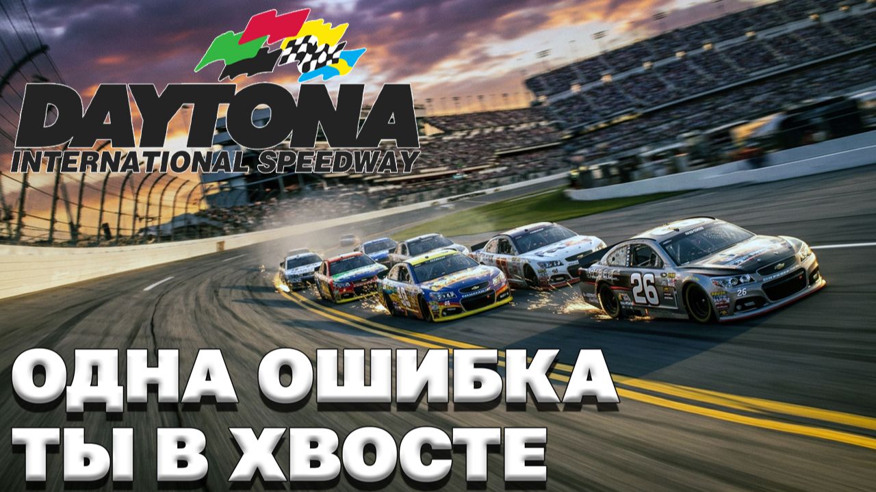 NASCAR 26