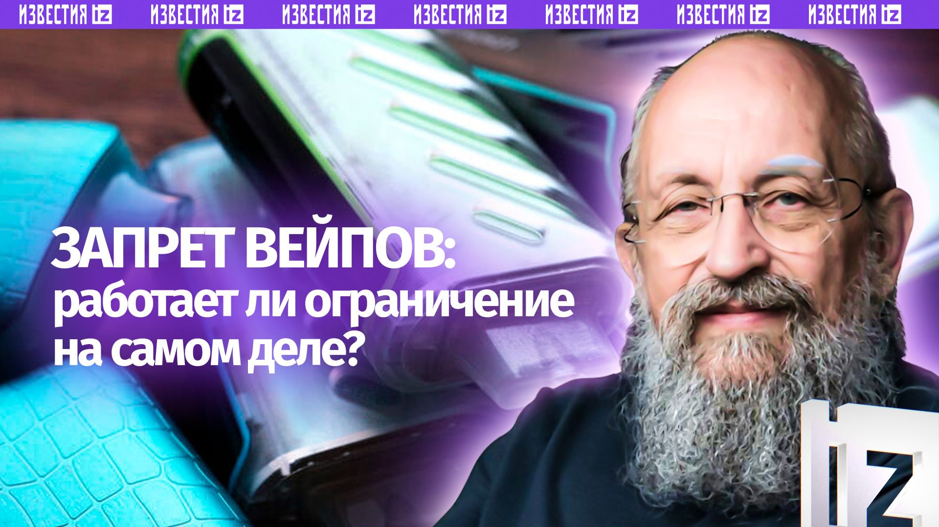 Открытым текстом с Анатолием Вассерманом