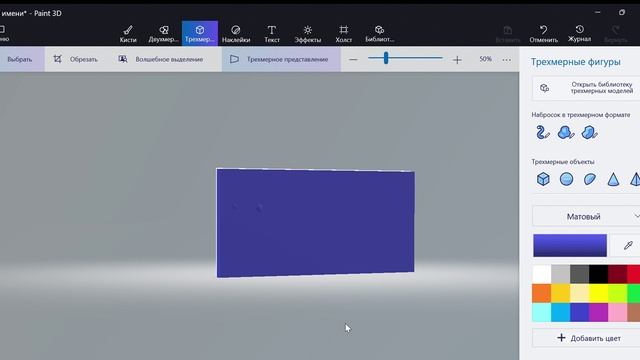 Paint 3D