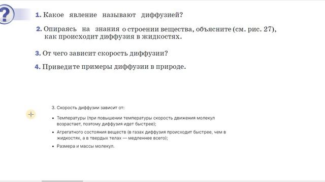 Физика 7 кл