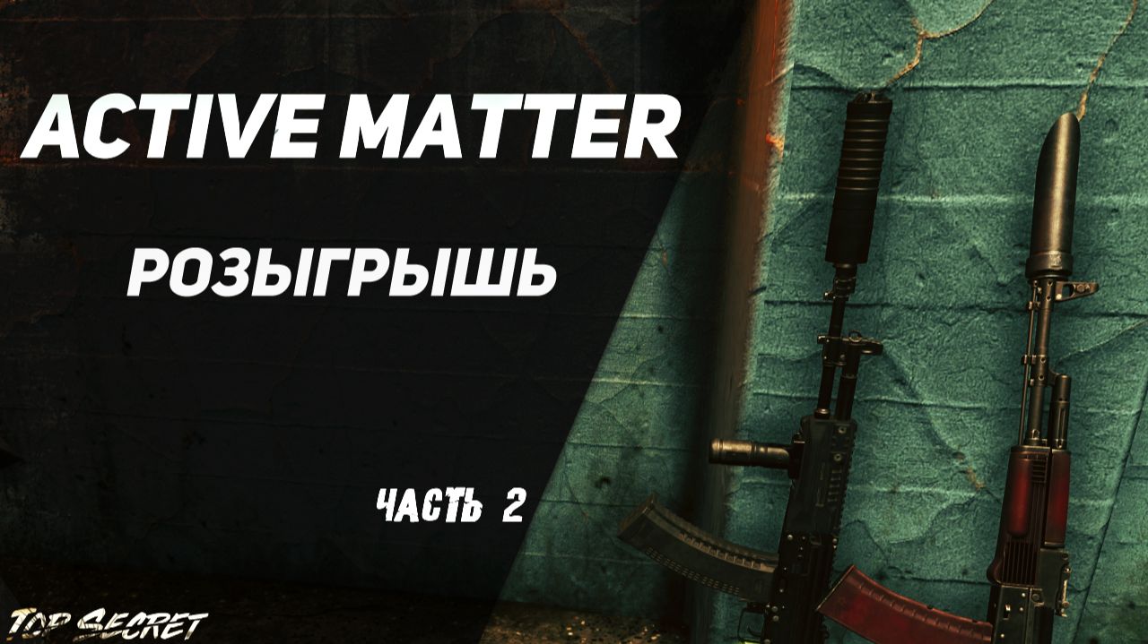Active Matter ГАЙДЫ ПОДСКАЗКИ