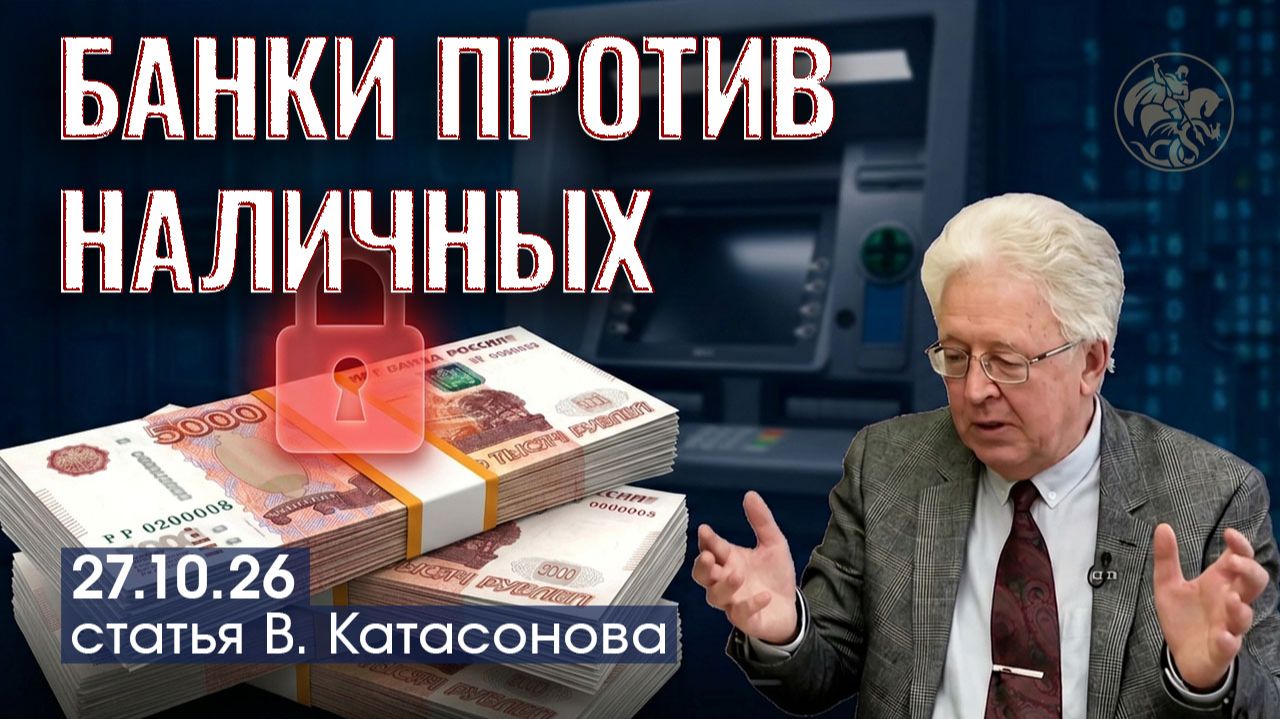 Статьи Валентина Катасонова