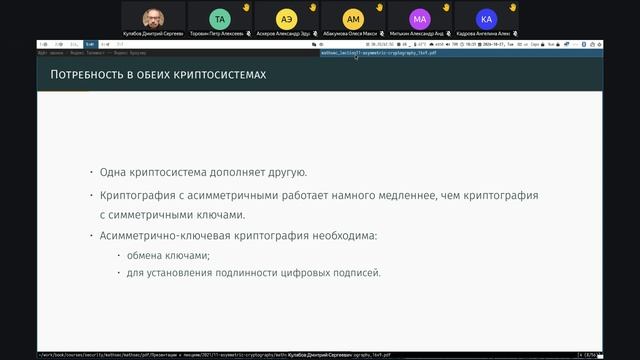 Преподавание/Математические основы защиты информации и информационной безопасности