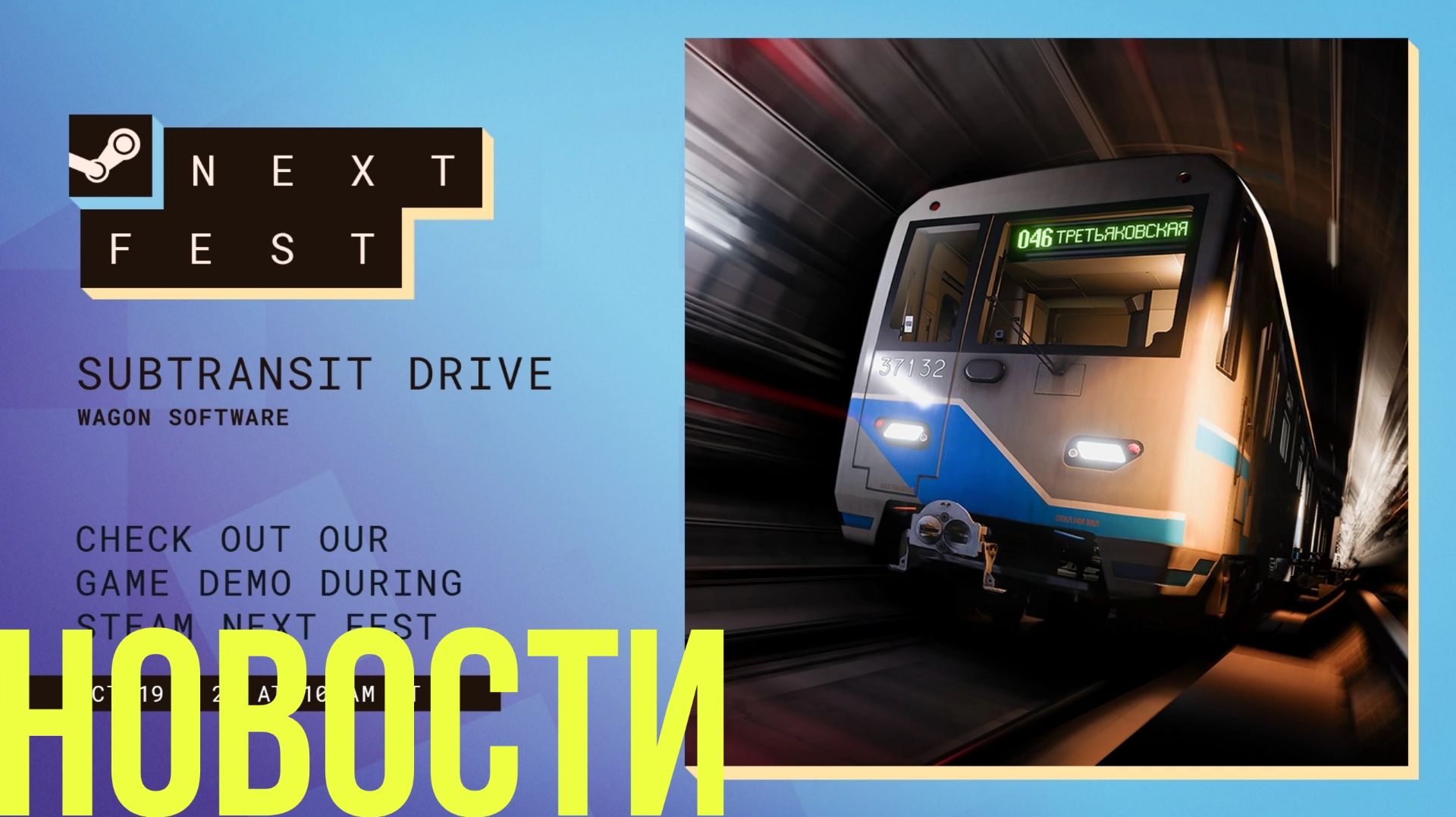 Subtransit Drive