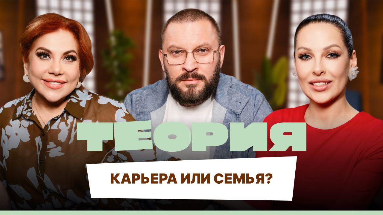 ТЕОРИЯ | 3 сезон