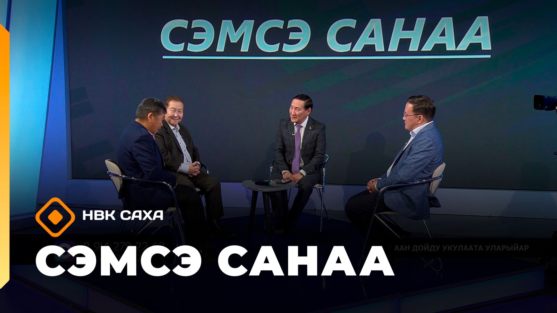 Сэмсэ санаа