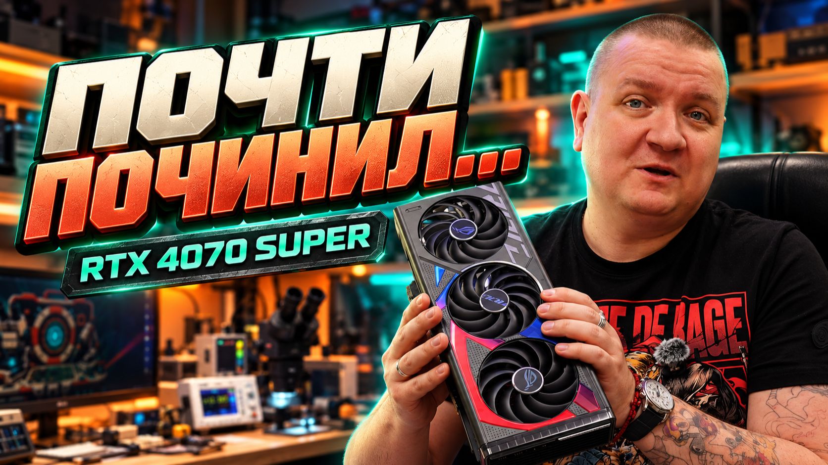 🔧 Ремонтные дела