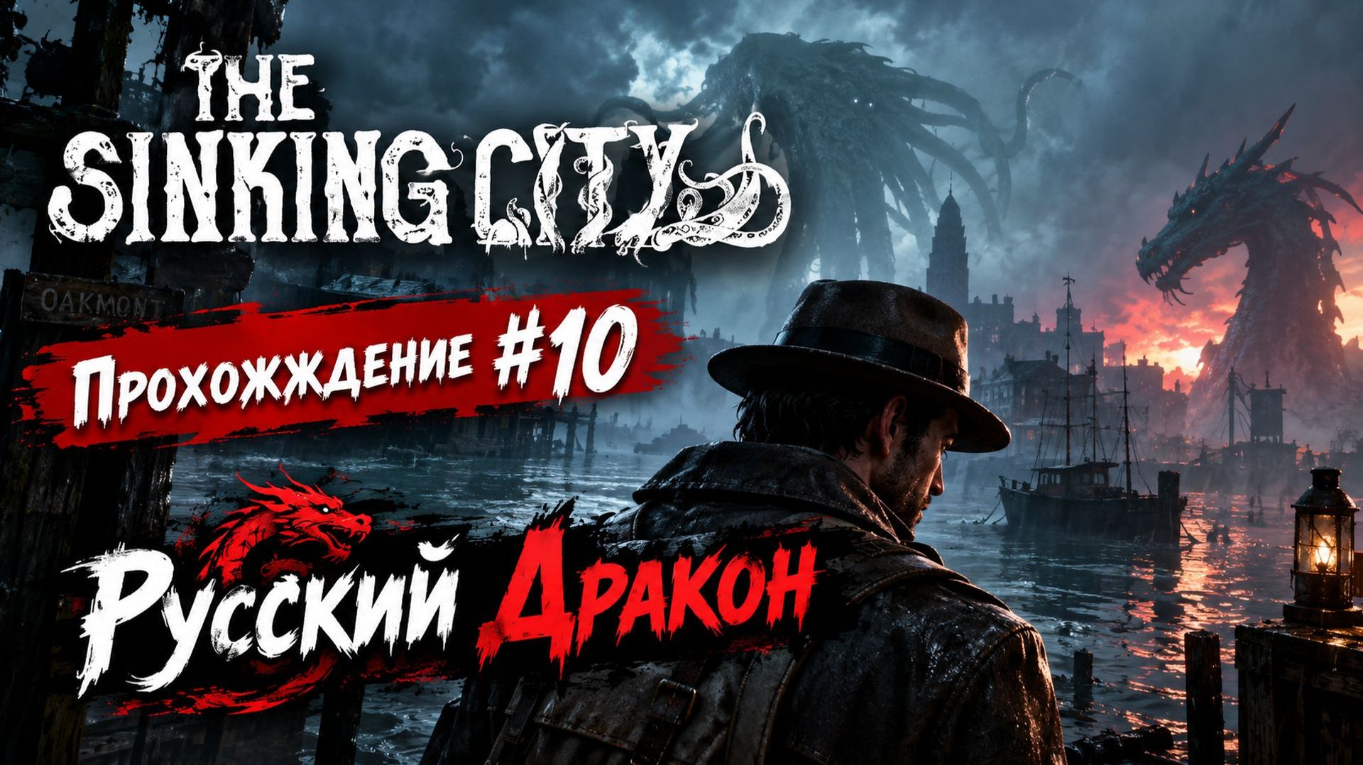 The Sinking City Remastered