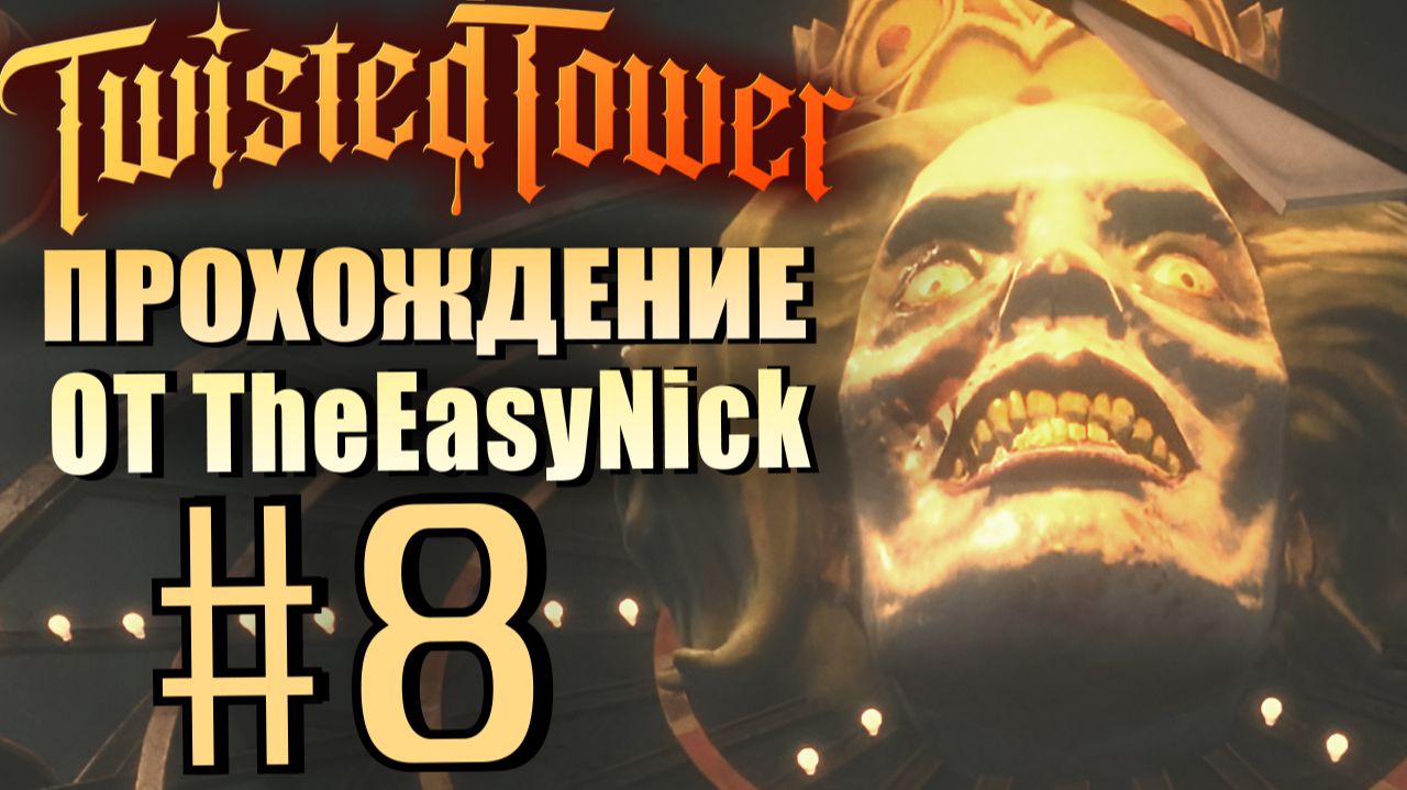 Twisted Tower