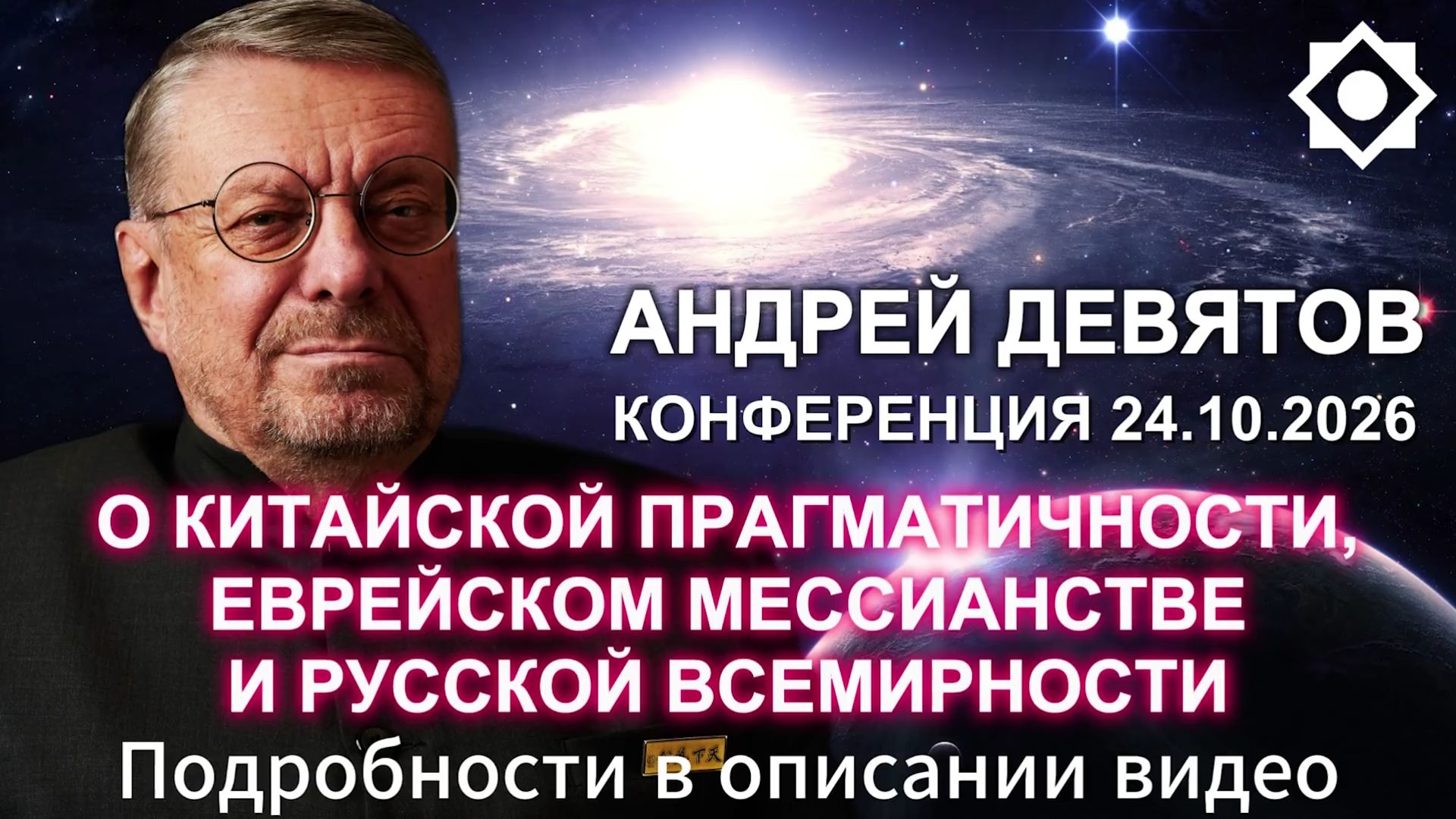 Андрей Девятов