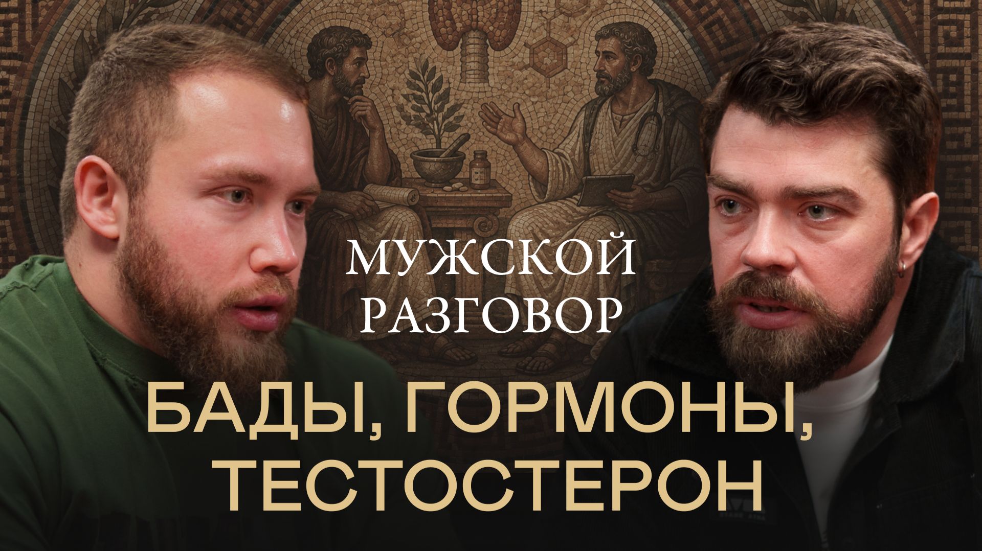Спартанский подкаст