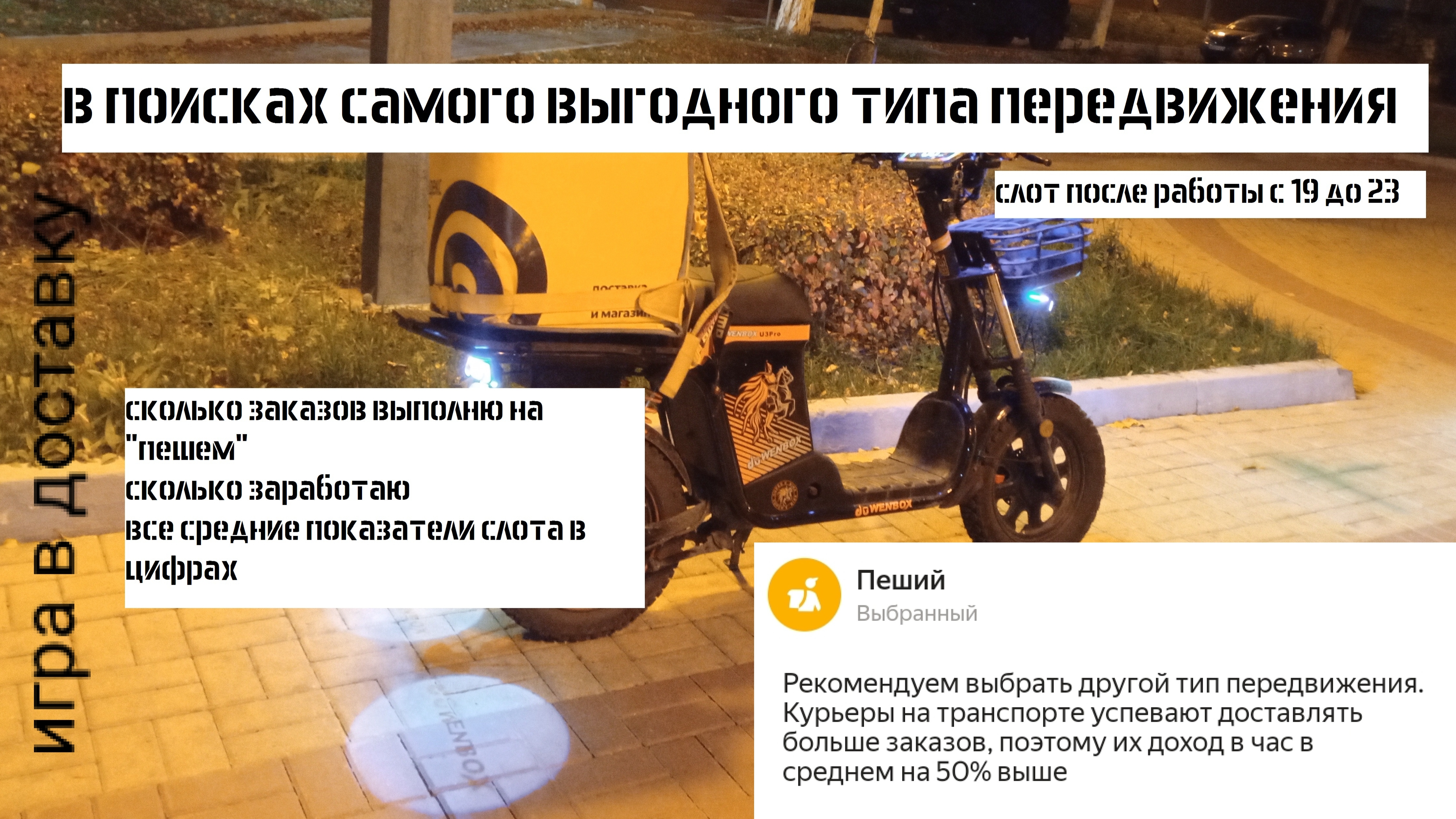 курьерские будни