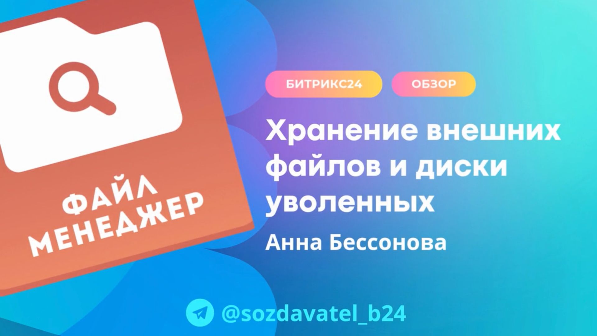 Файл-менеджер