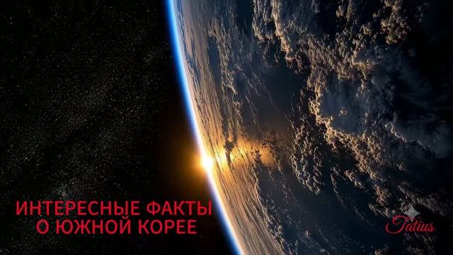интересные факты о южной корее
