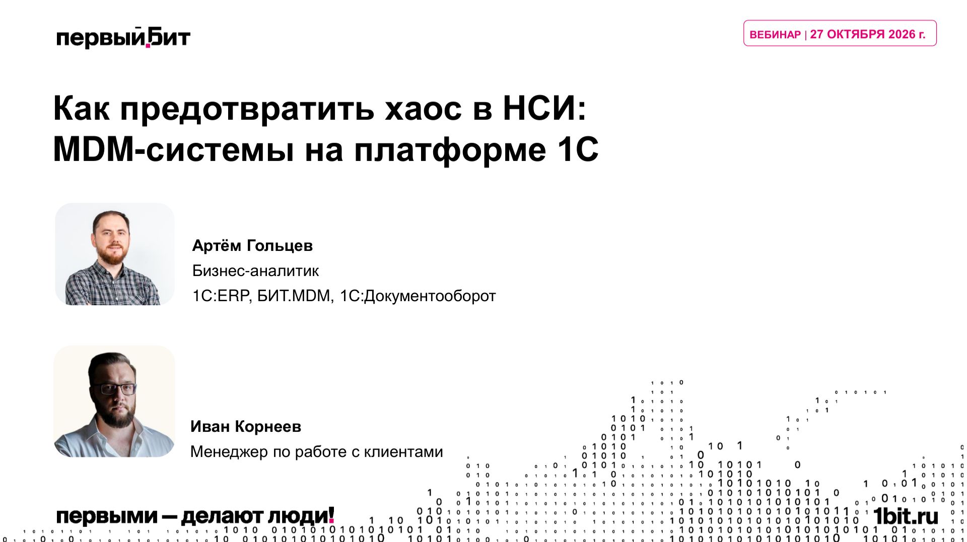 Записи вебинаров