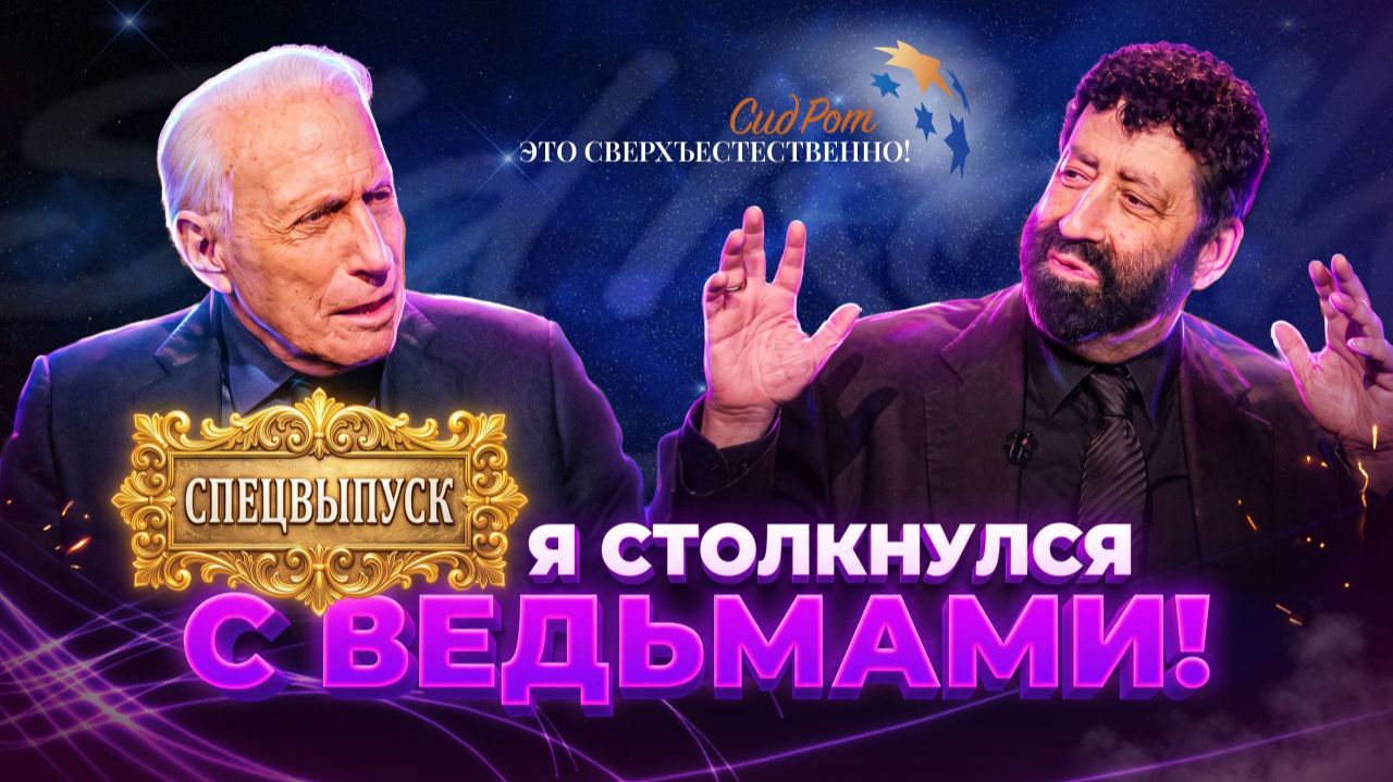«Это сверхъестественно!»