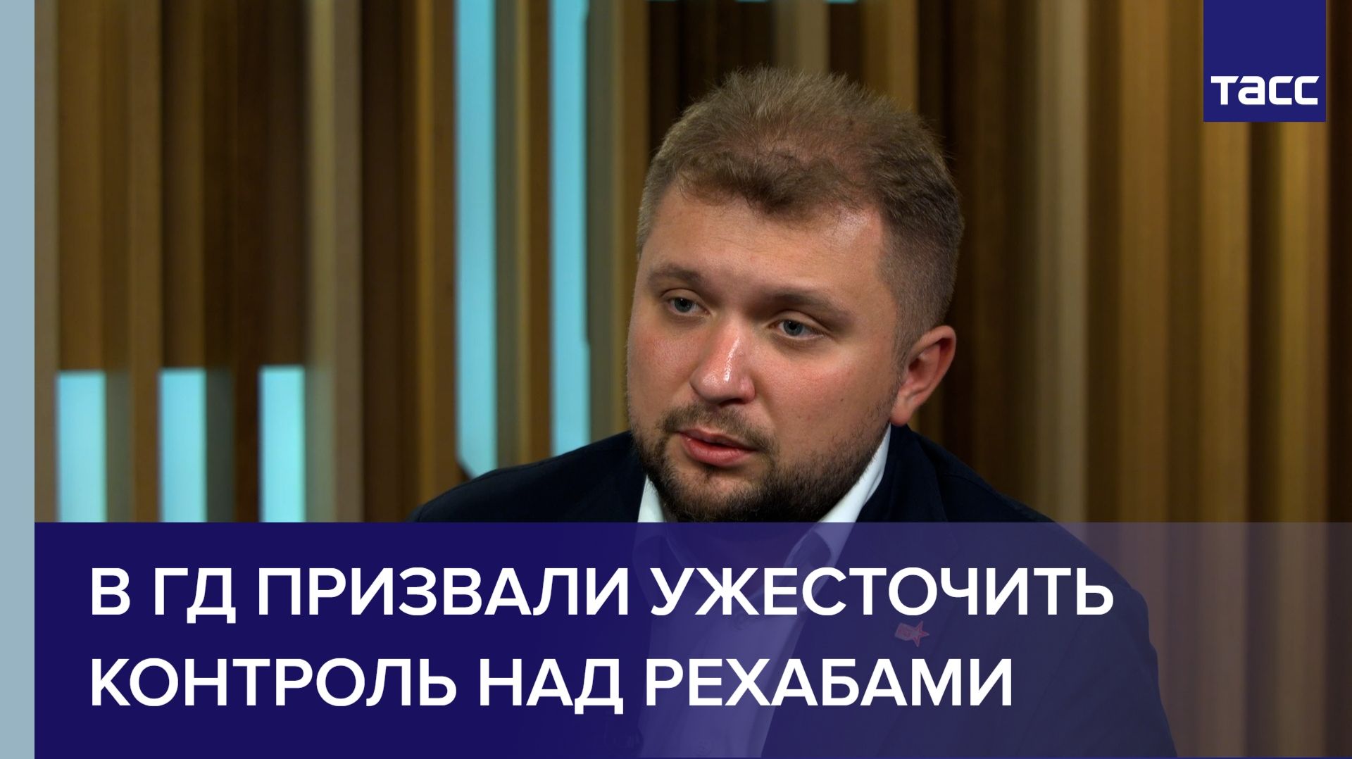 Новости России ТАСС