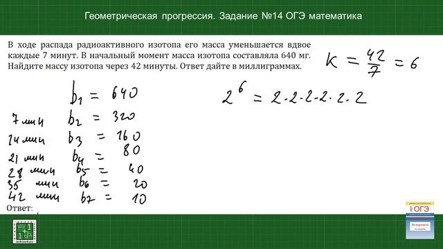 14 задание ОГЭ по математике. Арифметическая и геометрическая прогрессии.