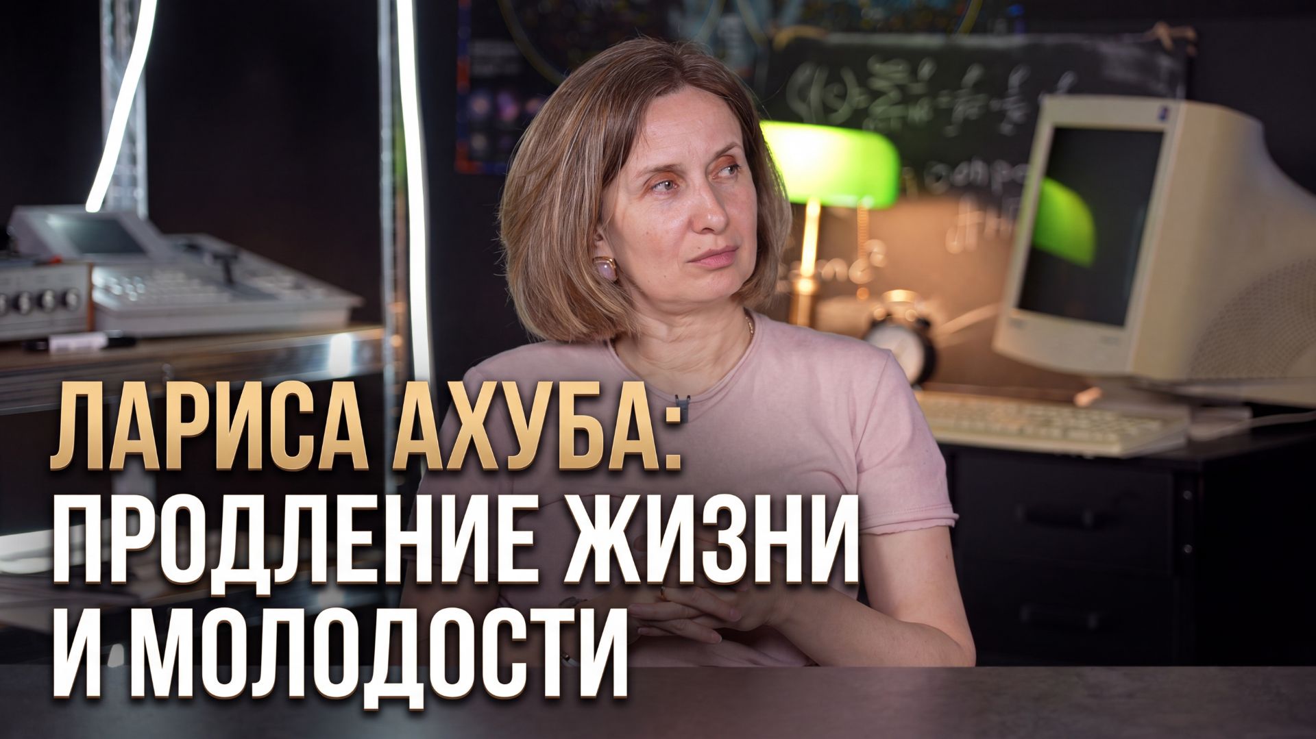 Говорит Наука!