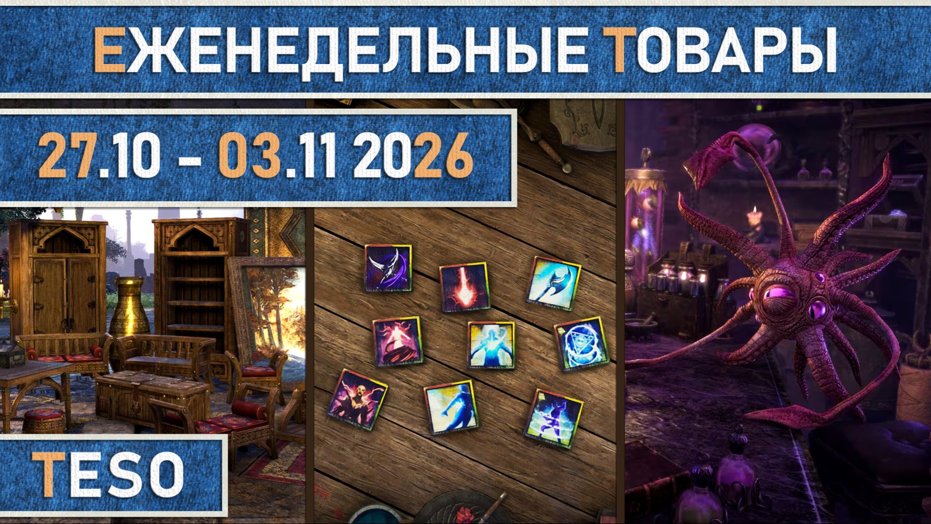 TESO | Редкие товары