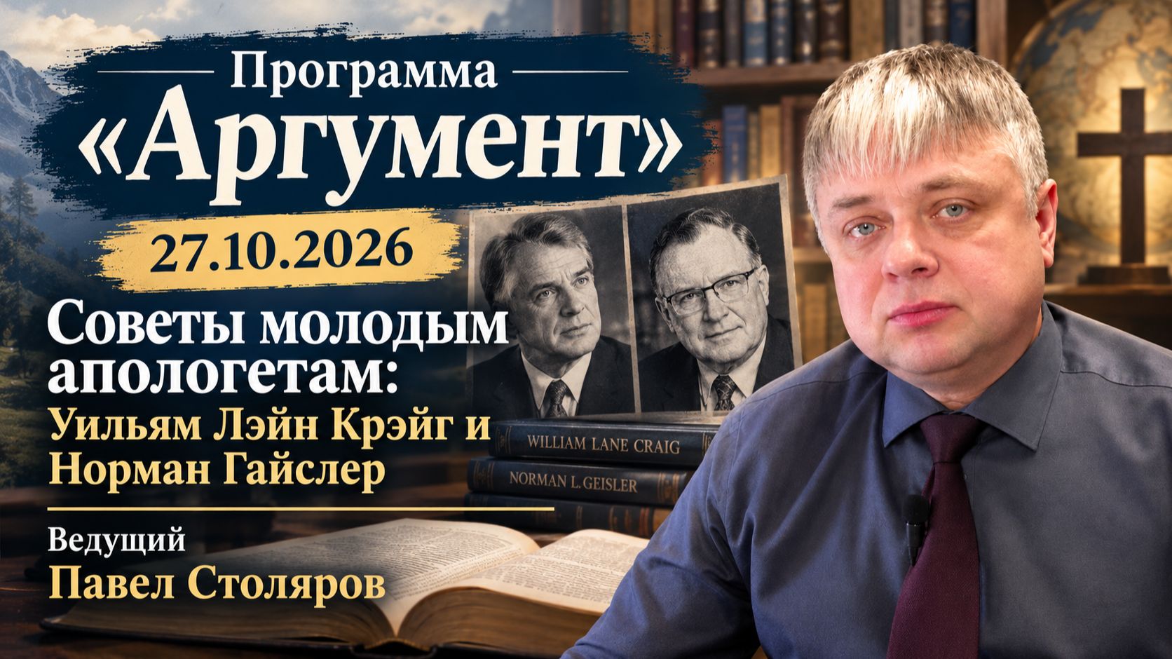 Аргумент
