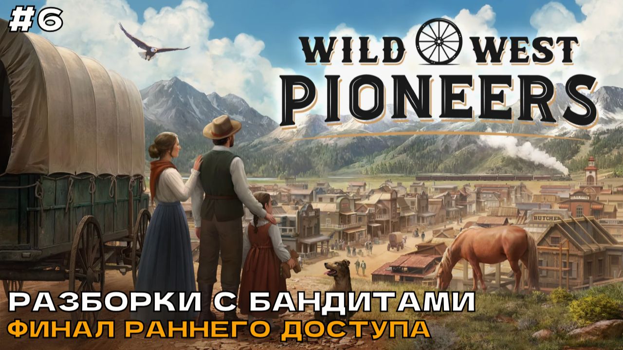 Wild West Pioneers