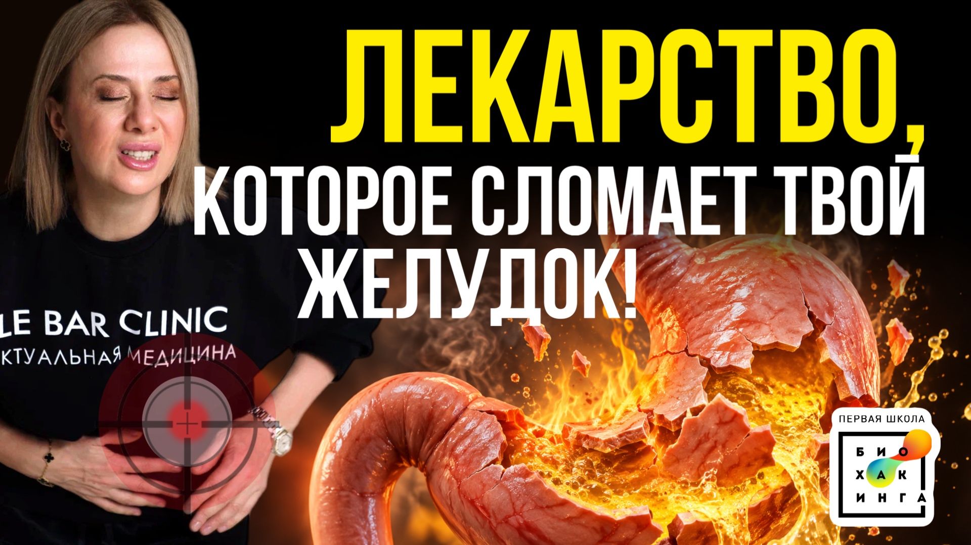 Здоровый ЖКТ 11.25