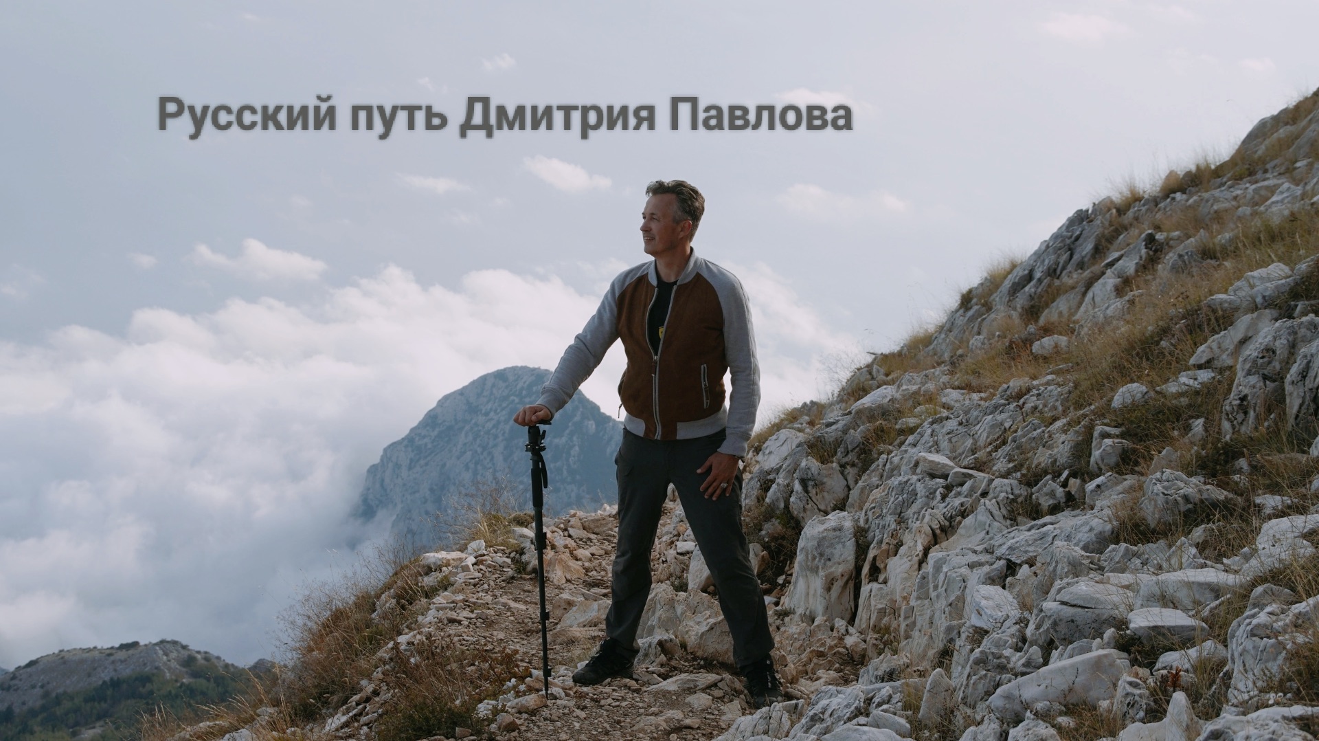 Павлов