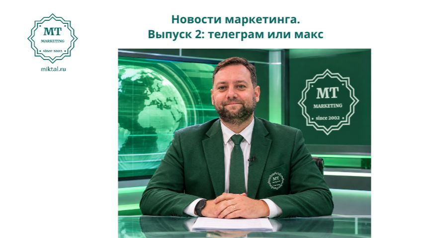 Новости маркетинга с Михаилом Талалаем