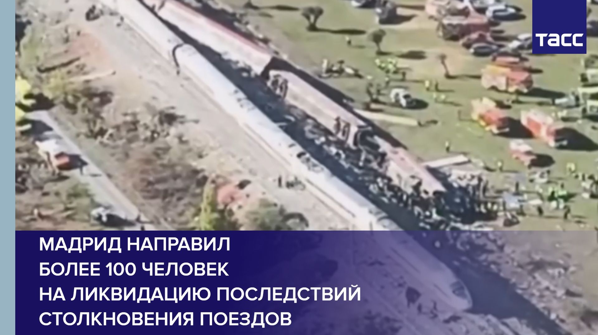 Происшествия ТАСС