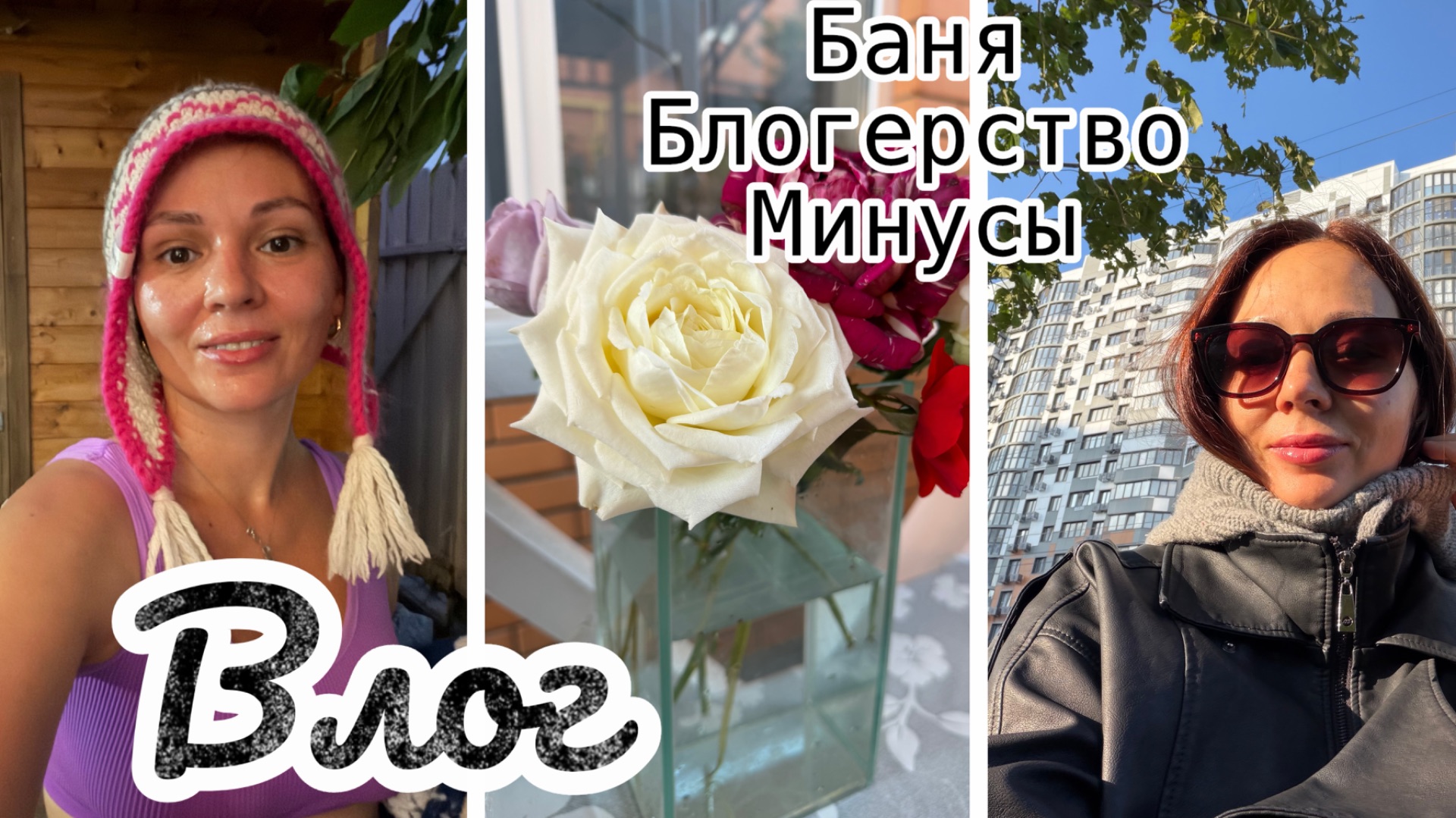 Влоги