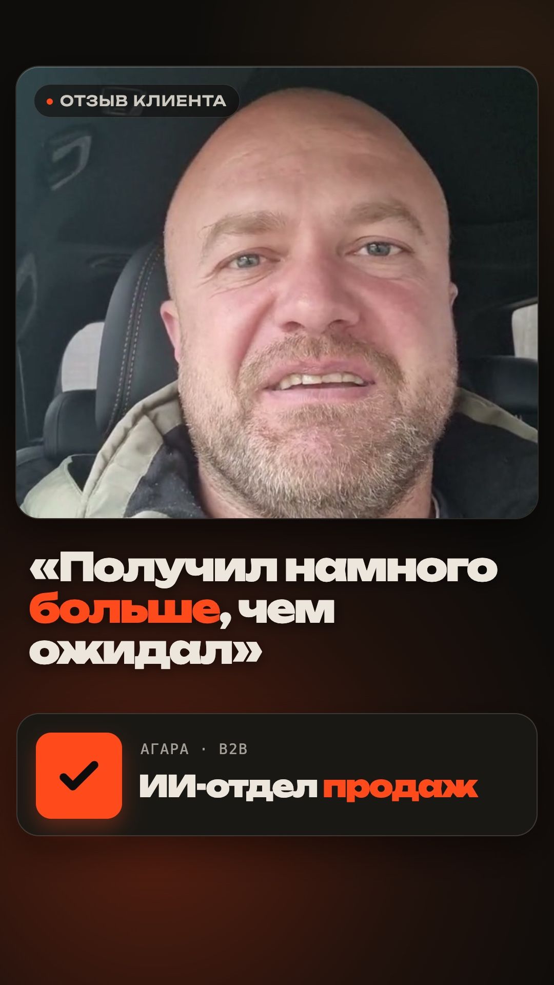 Отзывы клиентов | Александр Дейнека