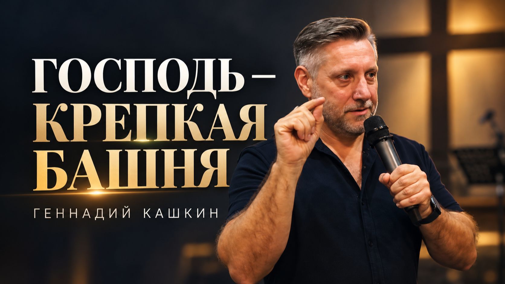 Проповеди