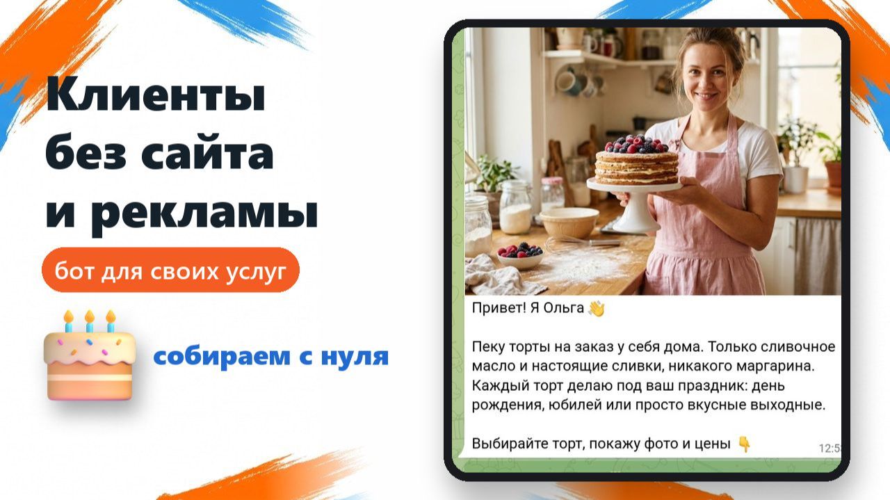 Как создать чат-бота без программиста